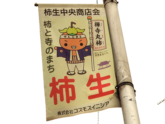 柿生の地名のルーツにもなった禅寺丸柿。今では貴重な禅寺丸柿を食べてみよう！ かなっぺ横浜・川崎版｜出かけよう！かながわの地域ポータルサイト